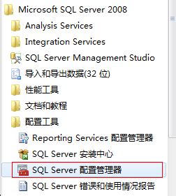 配置SQLServer允许远程连接 魏政 博客园