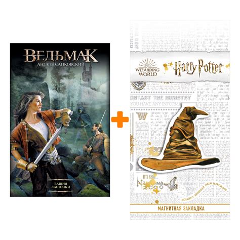 Набор Ведьмак Башня Ласточки Издание 2020 + Закладка Harry Potter ...