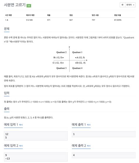 백준 14681번 사분면 고르기 Java 자바