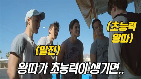 초능력이 생긴 왕따가 일진들에게 복수하는 방법 결말포함 Youtube