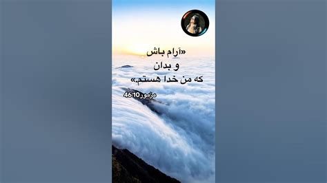 دعای صبحگاهی برای انتظار و اعتماد به زمان بندی خداوند Youtube