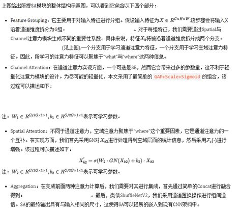 051 文章阅读笔记：sanet融合空域与通道注意力，南京大学提出置换注意力机制 Aiwalker（sa Netshuffle Attention For Deep