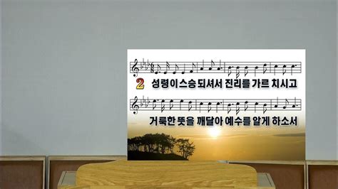 찬송가 452장mr예수 더 알기 원하네 Youtube