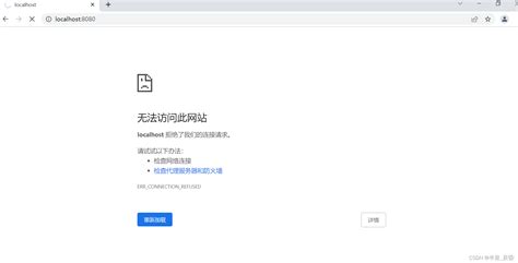 vscode 调试html页面无法访问此网站 localhost 拒绝了我们的连接请求 vs2019单独打开html网页无法找到网页 csdn博客