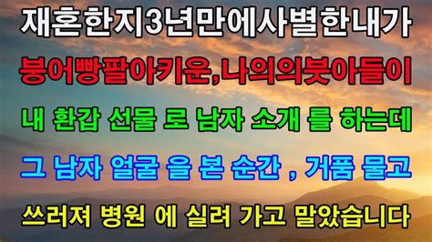 네 엄마 절대로 만나지 마라라며 시부가 남편에게 신신당부한 어느날 남편이 시모를 집으로 모셔오는데 시어머니가 내 집에