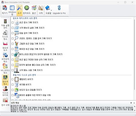 프로그램 제거 And 잔여 파일 폴더 레지스트리 삭제까지 한 번에 Revo Uninstaller 무료 다운