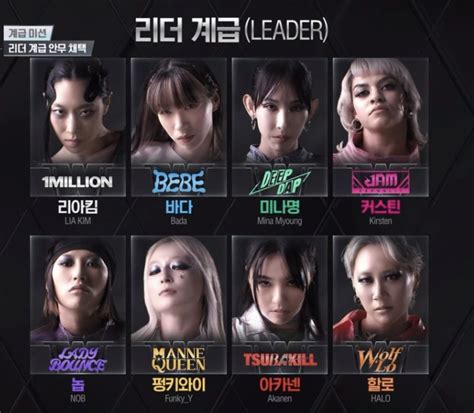 스우파2 계급미션 리더계급 메인댄서 베베 바다 잼리퍼블릭 커스틴