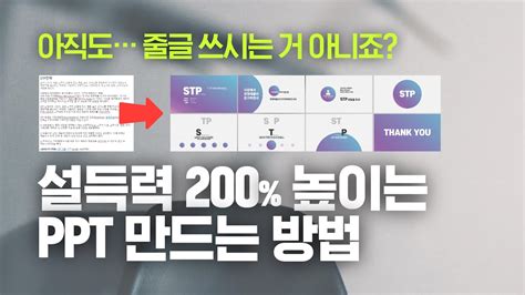 좋은 피피티는 어떻게 만들어질까 파워포인트 강의 피피티 잘만드는법 Youtube