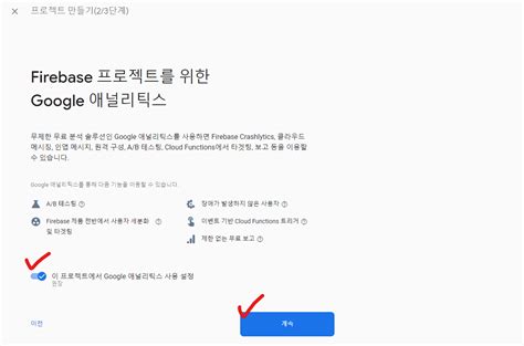 firebase와 flutter 연결하기
