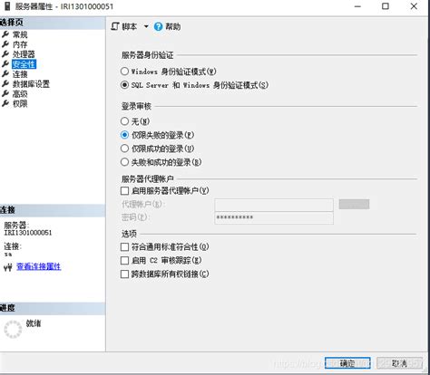 Ssms使用sql Server身份验证连接问题error代码：233error 233 Csdn博客