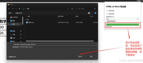 基于html网页导出为word文件 html转为word csdn博客