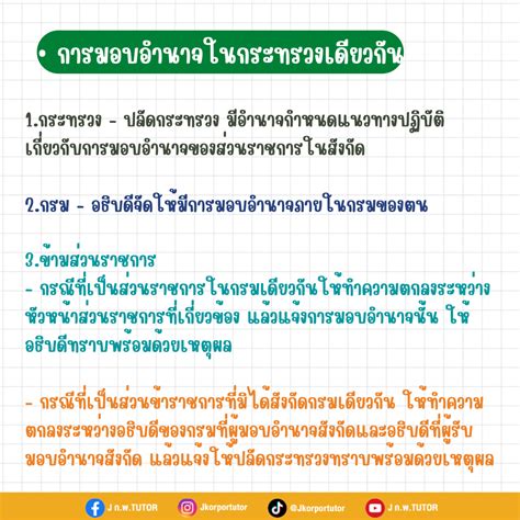 ประเภทการมอบอำน J กพ Tutor ติวสอบ ก พ ท้องถิ่น ราชการ 67