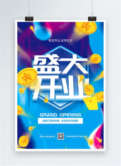 그랜드 오프닝 프로모션 포스터 이미지 사진 401932548 무료 다운로드