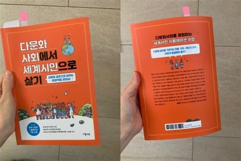 다문화 사회에서 세계시민으로 살기