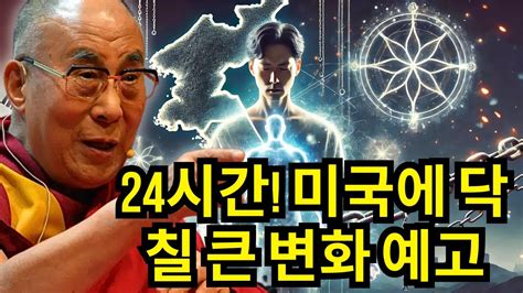미국에 다가오는 충격적 사건 앞으로 24시간 주의하세요 Youtube