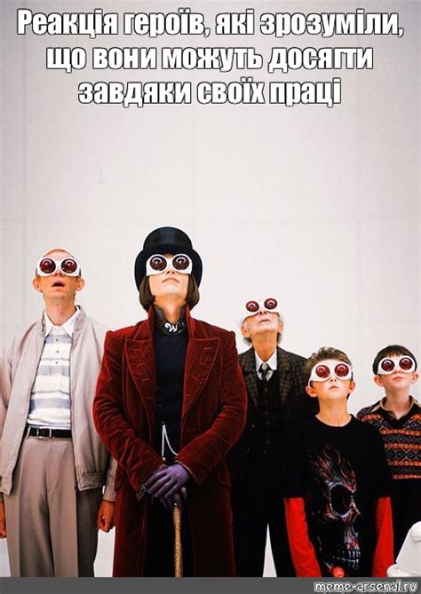 Создать мем чарли и шоколадная фабрика тнт Tim Burton группа чарли и шоколадная фабрика