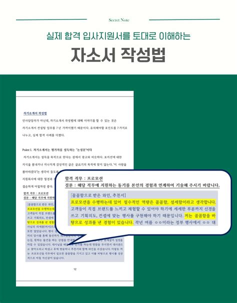 탑 티어 광고 회사 Ae의 취업 준비 마스터북 크몽