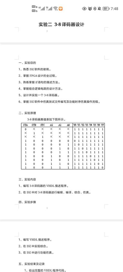 3 8译码器设计vhd代码ise仿真ise中38译码器在哪 Csdn博客