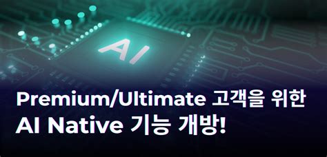 모든 Gitlab Premium 및 Ultimate 고객을 위한 Ai 기능 개방 Infograb Devops 전문 기술
