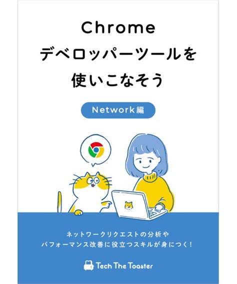 No Brand（ノーブランド）の「【電子書籍】chromeデベロッパーツールを使いこなそう Network編（ダウンジャケット コート）」 Wear