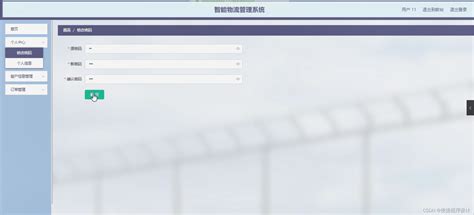智能物流管理系统开题源码人工智能物流系统管理代码意思 Csdn博客