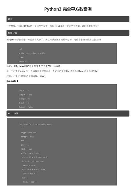python3完全平方数案例46 96 kb python 卡了网