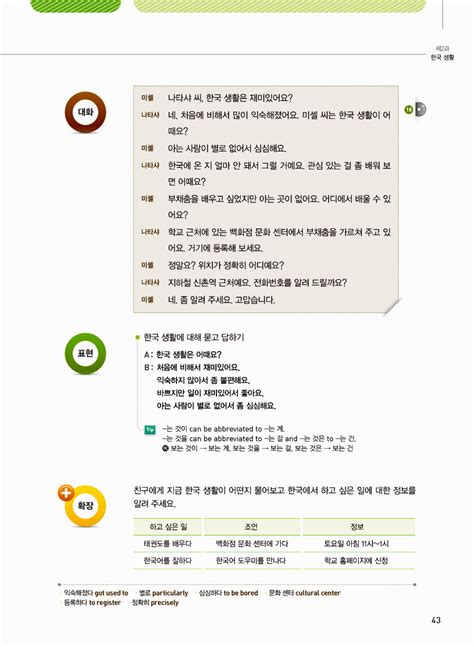 알라딘 미리보기 이화 한국어 2 1 영어판 교재 Mp3 파일 다운로드