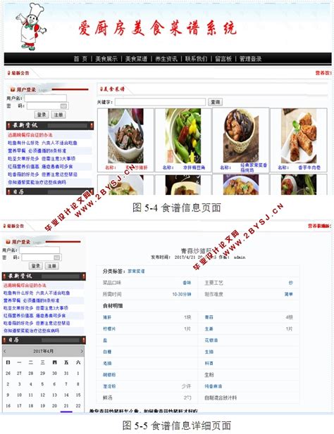 爱厨房美食菜谱系统的设计与实现 asp sql 含录像 计算机
