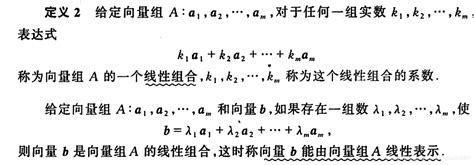 向量组及其线性组合 向量组的定义和运算 csdn博客
