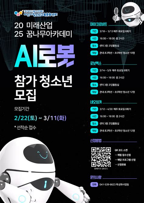 아산시 ‘2025년 미래산업 꿈나무 아카데미 참가자 모집 뉴스로