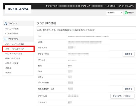 RDPファイルで簡単接続 Windowsmac XServer クラウドPC サポートサイト