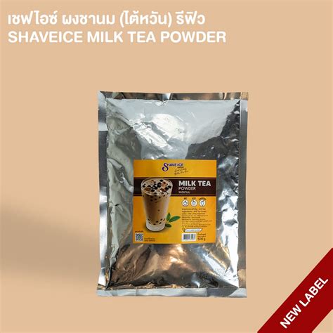 ผงชานม Shave Ice ปริมาตร 400กรัม Shopee Thailand