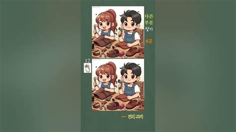 다른그림찾기치매예방 초고난도 숨은 그림 찾기 단서를 놓치지 마세요 Spot The Difference 틀린그림찾기 ~ 147 5 Youtube