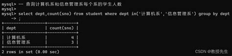 数据库应用课程学生表、课程表、选课表mysql语句实战练习mysql课程表 Csdn博客