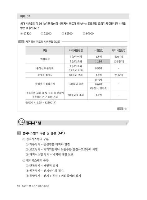 알라딘 미리보기 모아 전기산업기사 전기설비기술기준 필기 이론과년도 7개년