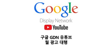 Pressgdn 님의 프로필 페이지 총 1개의 재능 판매중 검증된 광고플랫폼 구글gdn 운영 대행 해드립니다 유튜브는 대한민국 국민 81 가 즐겨보는 매체입니다