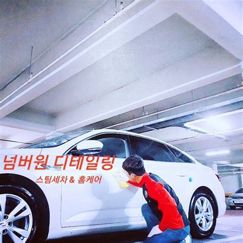 프라이드 프리미엄세차스팀세차넘버원스팀세차김제출장세차전주출장세차군산출장세차익산출장세차부안출장세차 네이버 블로그