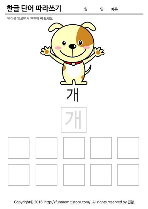 무료 프린터 학습지 유아한글쓰기 단어 쓰기 쓰기 1학년 수학
