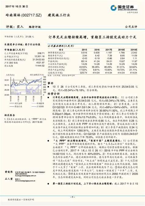 订单充足业绩持续高增，首期员工持股完成动力十足
