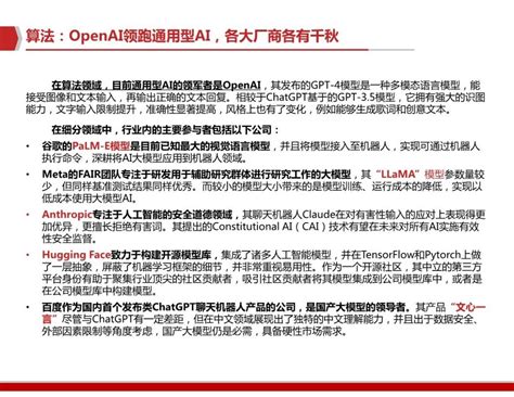 【阿里云盘】从算力、算法、数据及应用看aigc 2023[pdf] 最黑网
