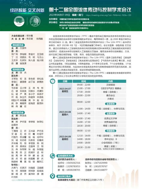中国机械工程学会