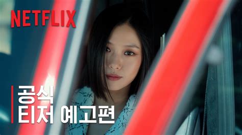 아무도 없는 숲속에서 공식 티저 예고편 넷플릭스 Youtube