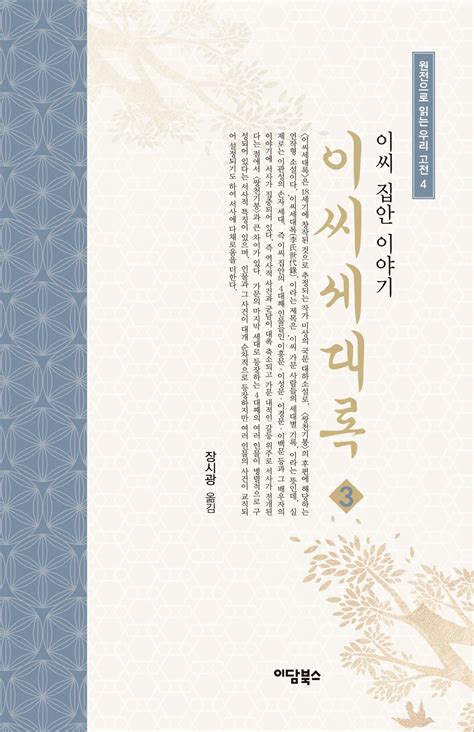 이씨 집안 이야기 이씨세대록 3 교재부터 기출문제까지 Ebook 필기 스캔 말고 스콘 북카페