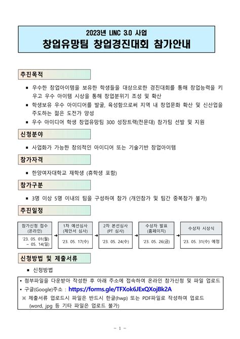 2023년 Linc30 창업유망팀 창업경진대회 참가 안내 공지사항