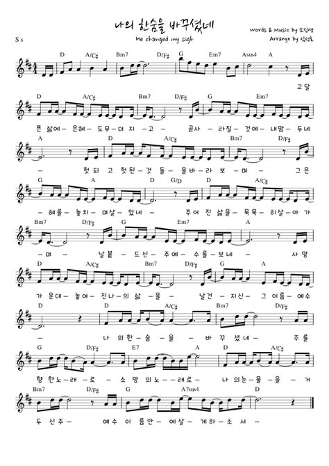 나의 한숨을 바꾸셨네 악보 G A Bb C D 코드 And 기타연주영상 네이버 블로그