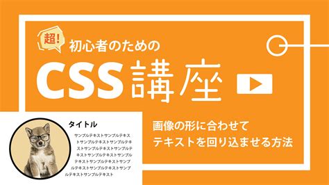 css：画像の形に合わせてテキストを回り込ませる方法【shape outside】 wandm de asobo