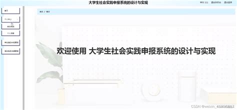 基于python的大学生社会实践申报系统lwnpu社会实践系统 Csdn博客