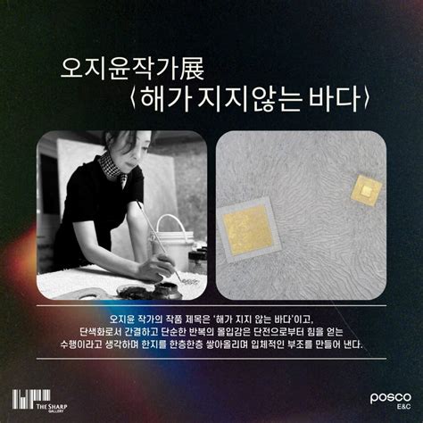 포스코이앤씨 더샵 공식 인스타그램 더샵갤러리x메타버스갤러리 특별전시회 展 展 2025년에도 첫 시작을 의미깊은 작품들과 함께 하실수 있게 더샵갤러리에서 두분의 작가님과