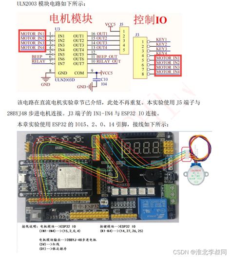 Esp32 第9章 步进电机实验esp32 步进电机 Csdn博客