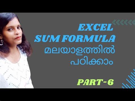 MS EXCEL SUM TUTORIAL SIMPLY IN MALAYALAM YouTube